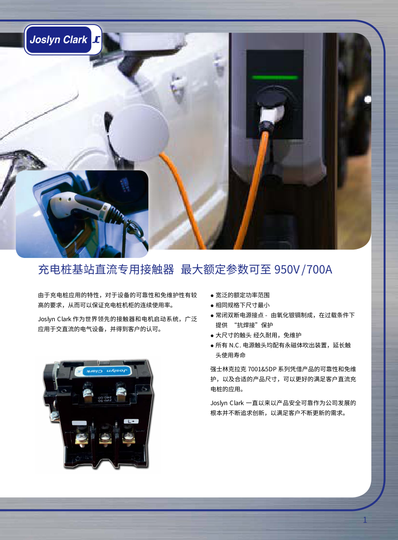 joslyn clark 强士林克拉克 – 进口接触器 VC77U03536