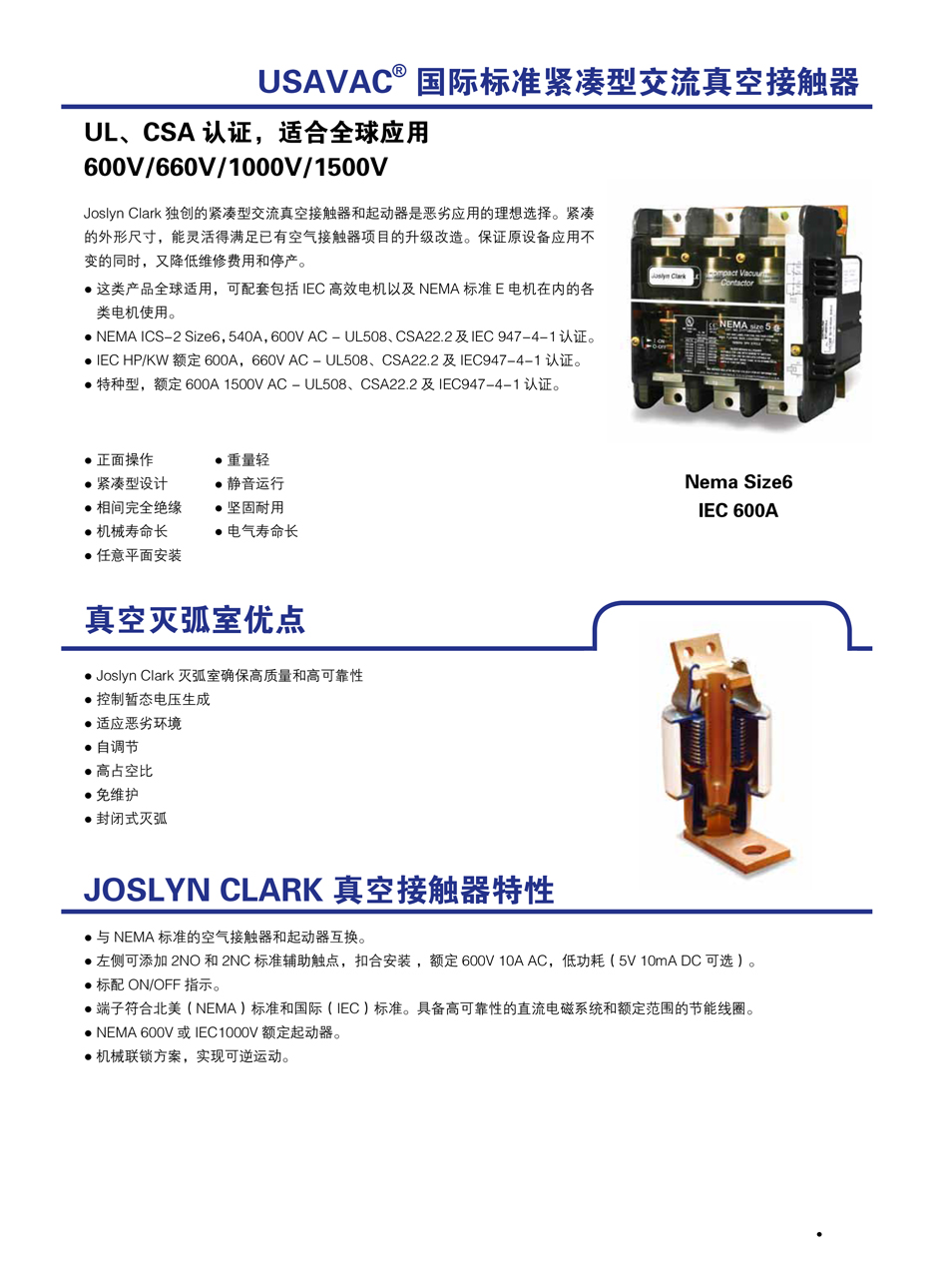 joslyn clark 强士林克拉克 – 进口接触器 VC77U03536